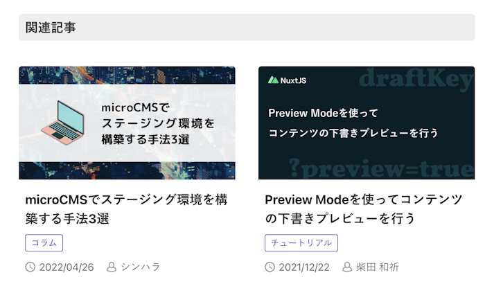 microCMS社内でのmicroCMSブログ運用方法をご紹介 | microCMSブログ